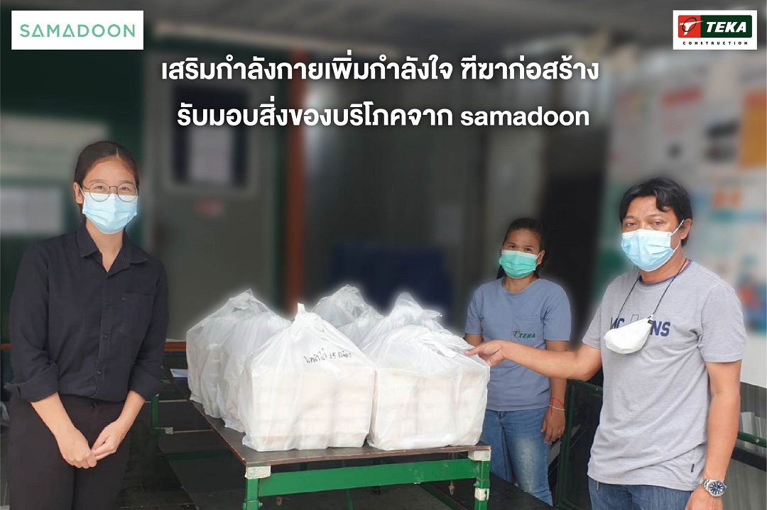 ฑีฆาก่อสร้าง เข้ารับมอบสิ่งของบริโภคจาก samadoon แบ่งปันข้าวกล่องให้ ...